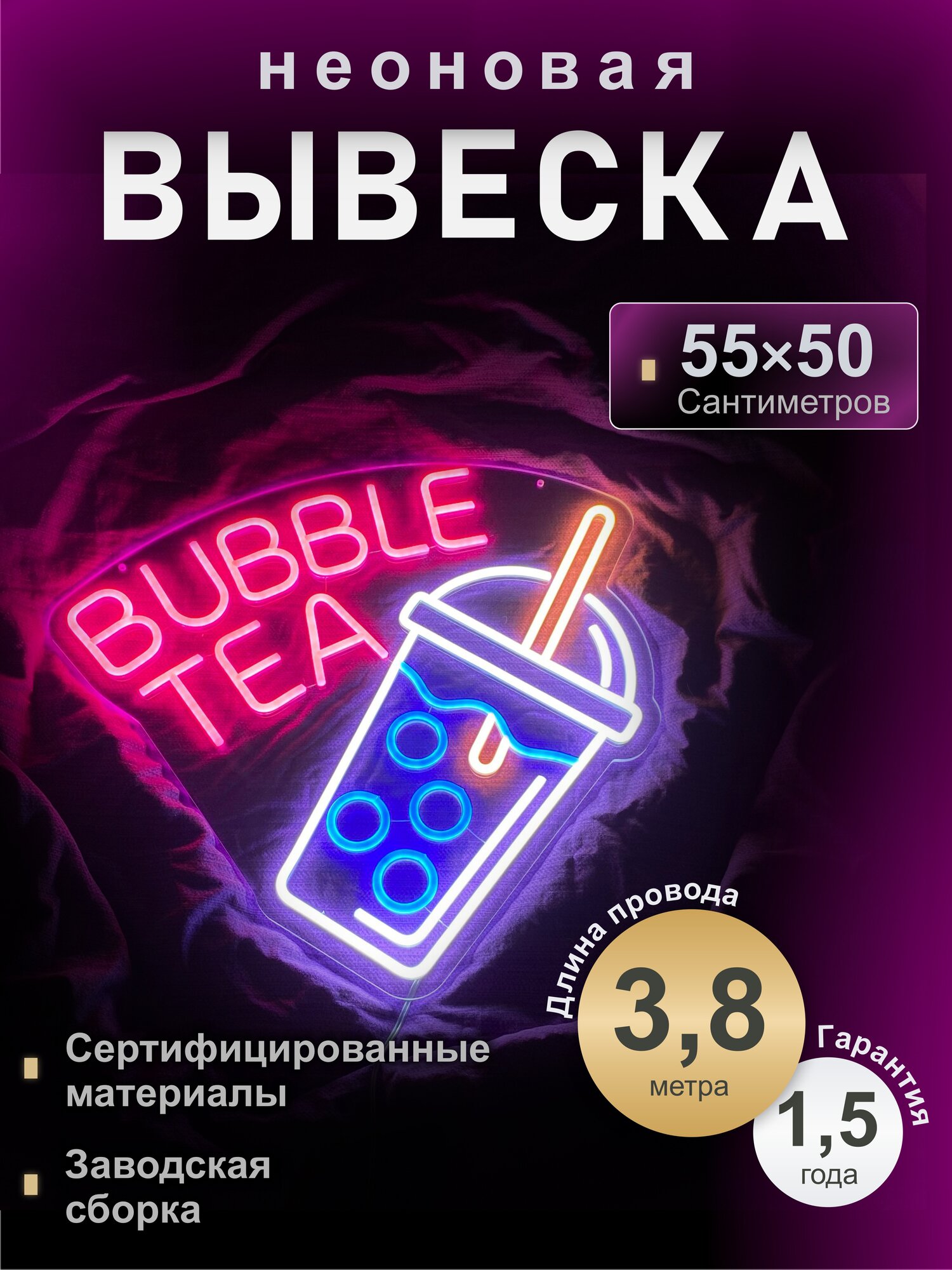 Светодиодная неоновая вывеска бабл ти, рекламная, 55*50 см, VPLight