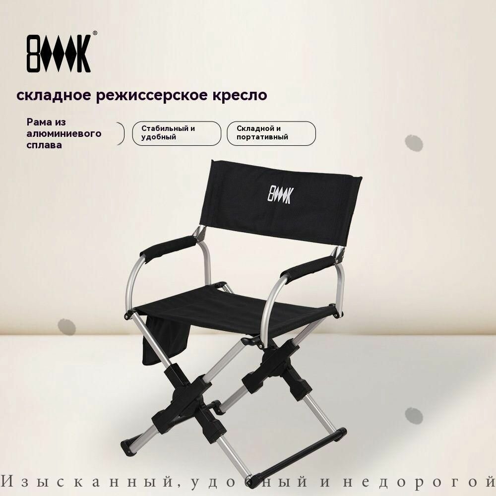 Складной стулll