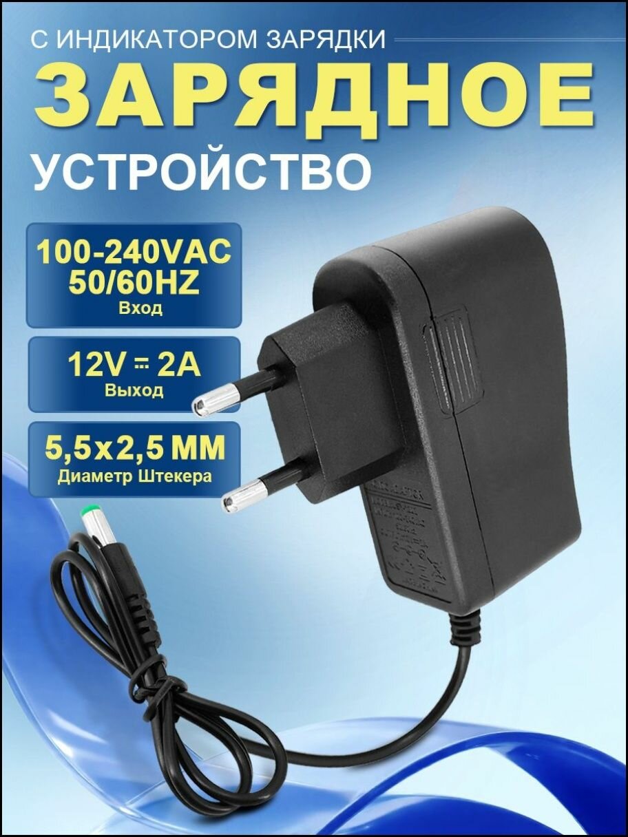 Эксклюзивный сетевой адаптер 12V 2A для аккумуляторных дрелей 1012В, модель DKDCJ0901