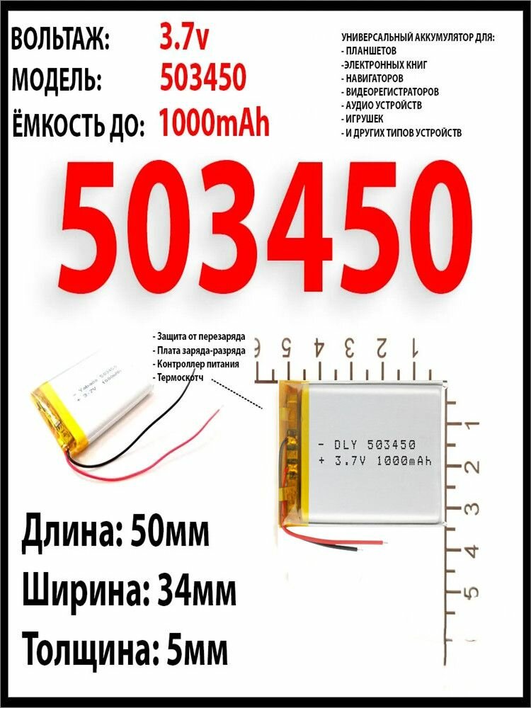 503450 3,7 В 1000 мАч литий - полимерный аккумулятор LiPo, для Mp3 DVD PAD камеры звукозаписи динамик GPS