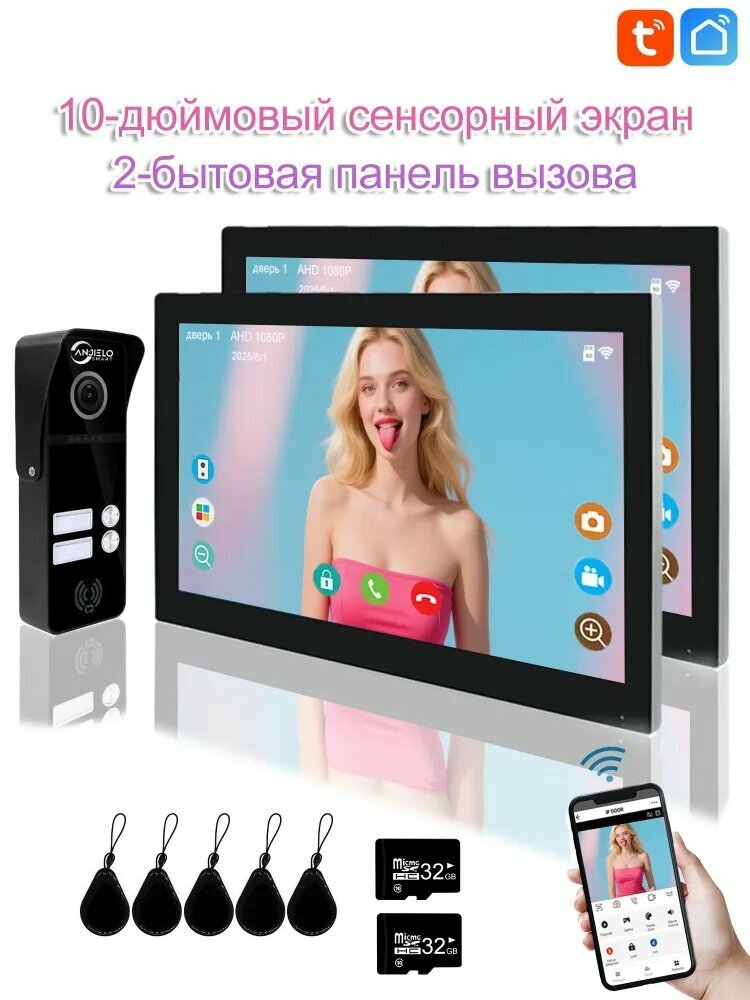 Видеодомофон многоквартирный на 2 квартиры, цветной монитор 7/10.1 дюймов, 2 Мп, Wi-Fi, RFID, подключение домофонного замка
