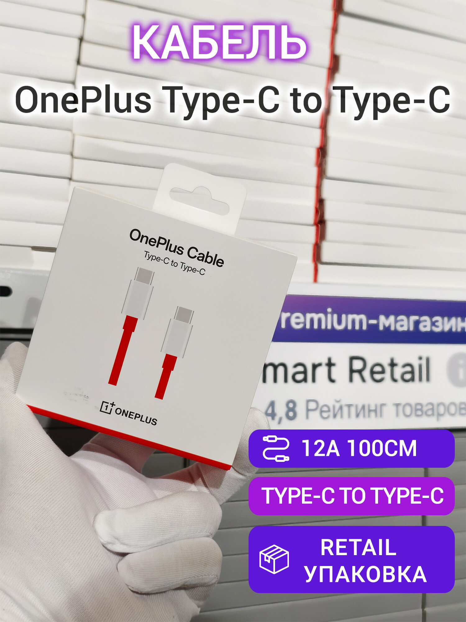 Оригинальный кабель OnePlus Type-С to Type-C Cable 12A 100см