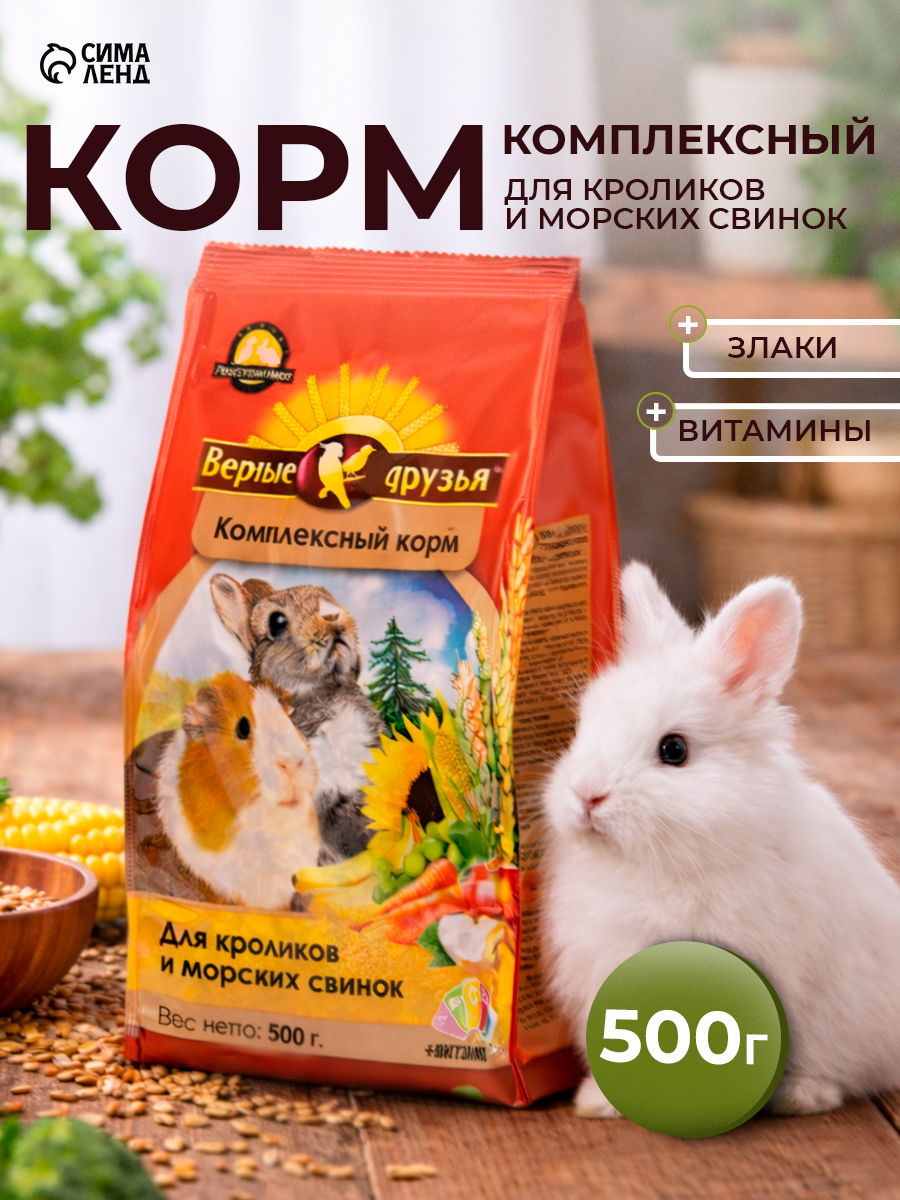 Корм для кроликов "Верные Друзья", для морских свинок, для грызунов, сухой, 500 г