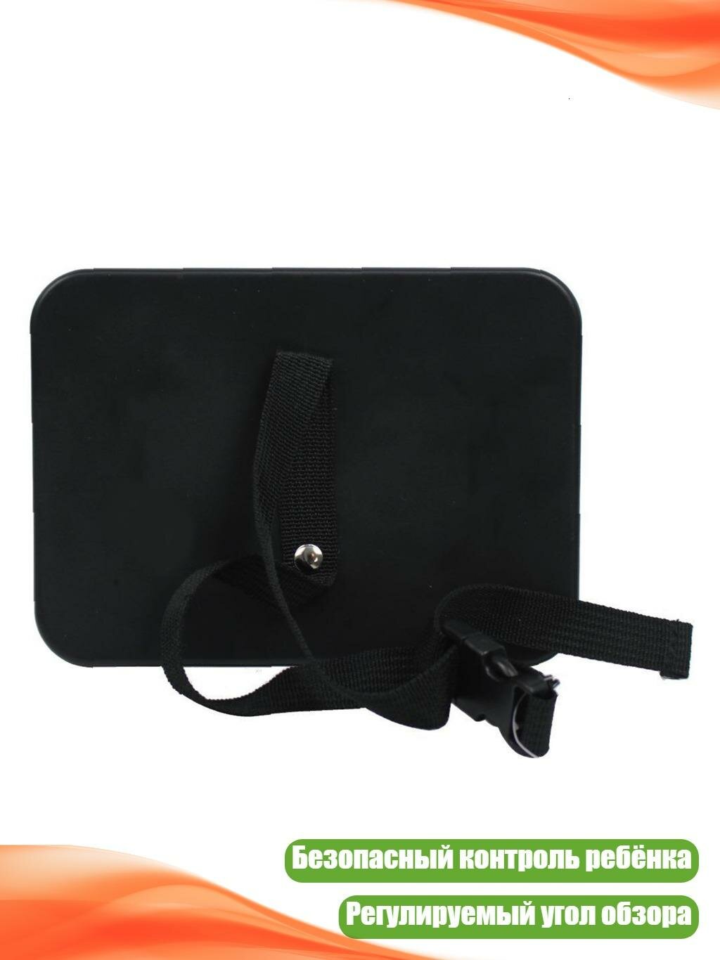 Зеркало для наблюдения за детьми на заднем сиденье