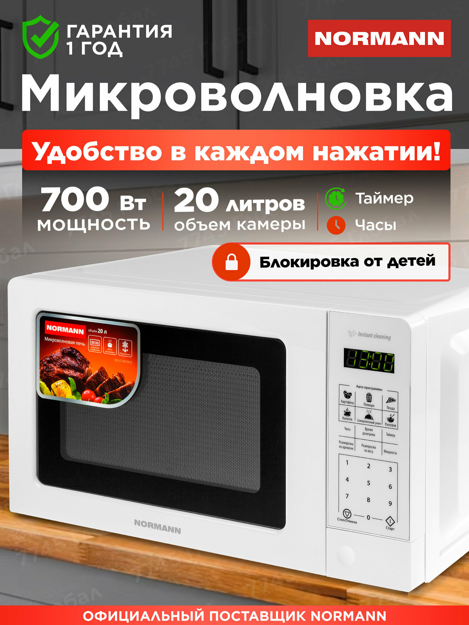 Печь микроволновая NORMANN AMW-918 уценка (0321591790)