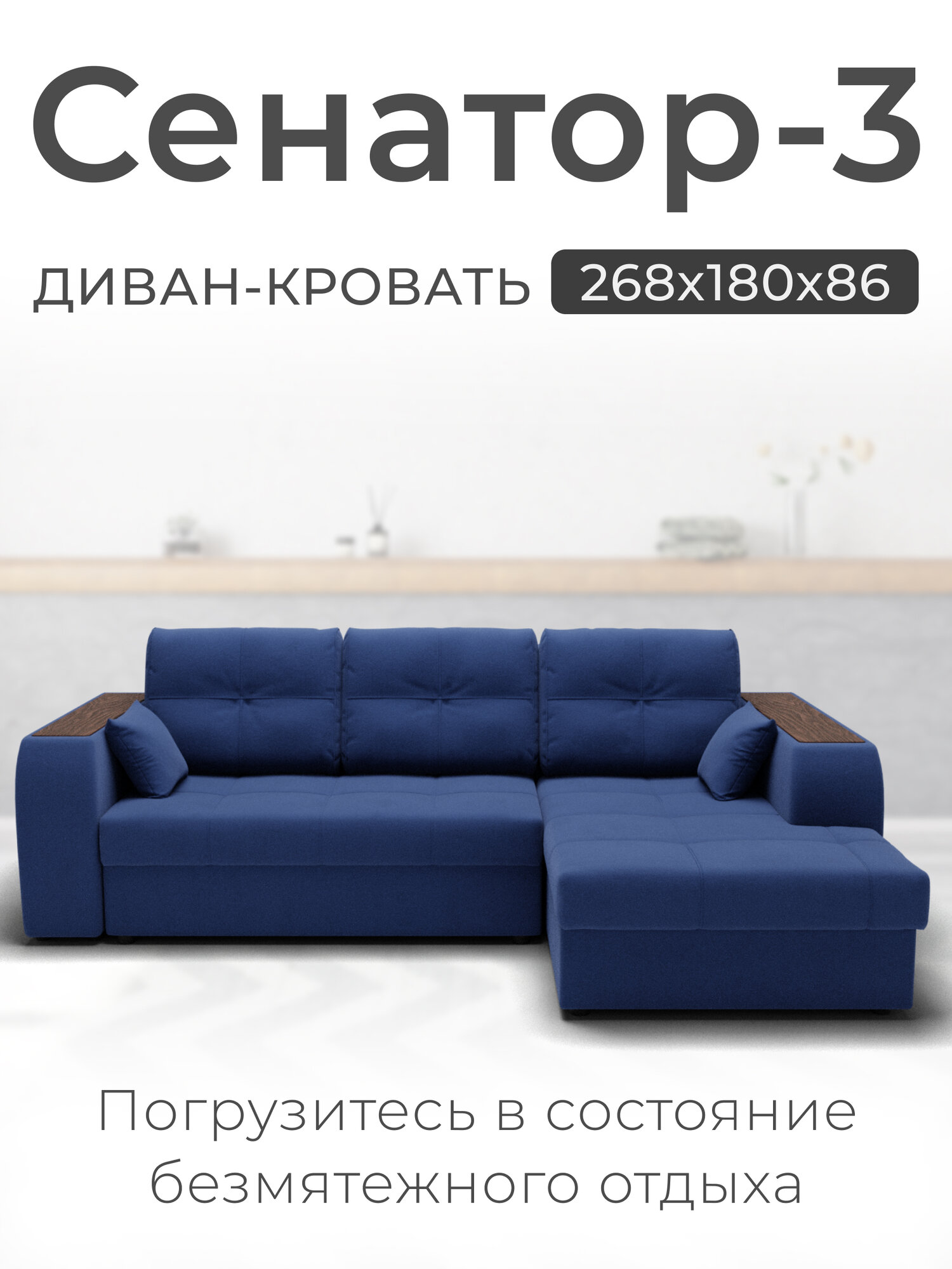 Диван-кровать. Сенатор-3. С оттоманкой . Механизм трансформации Пантограф. Велютта люкс 26