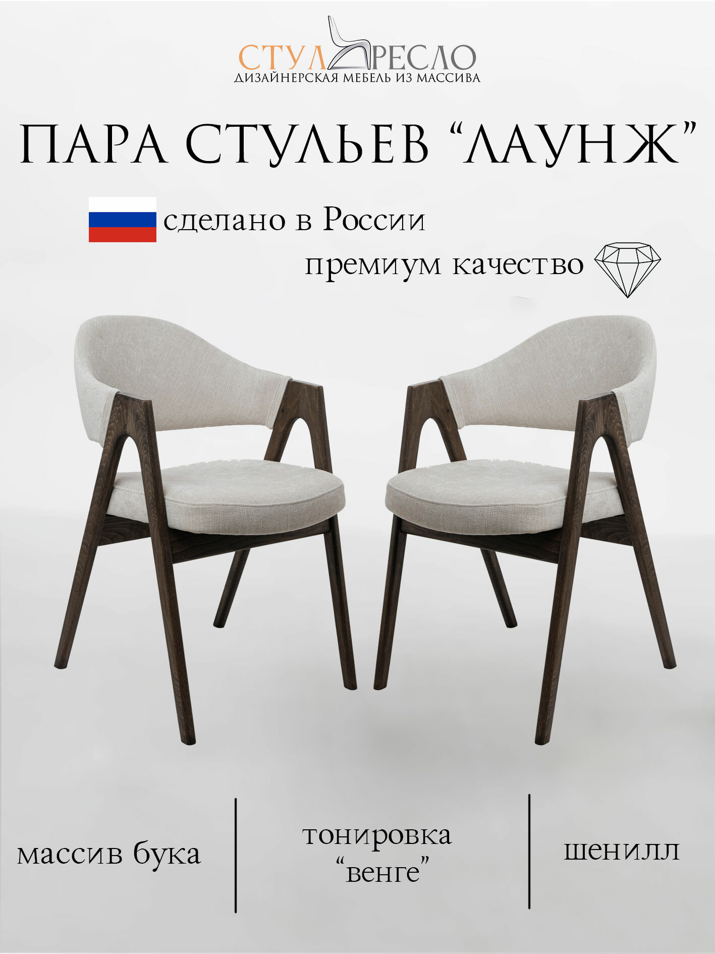 Пара стульев Фабрика STOOLKRESLO Лаунж, шенилл, антивандальный, венге