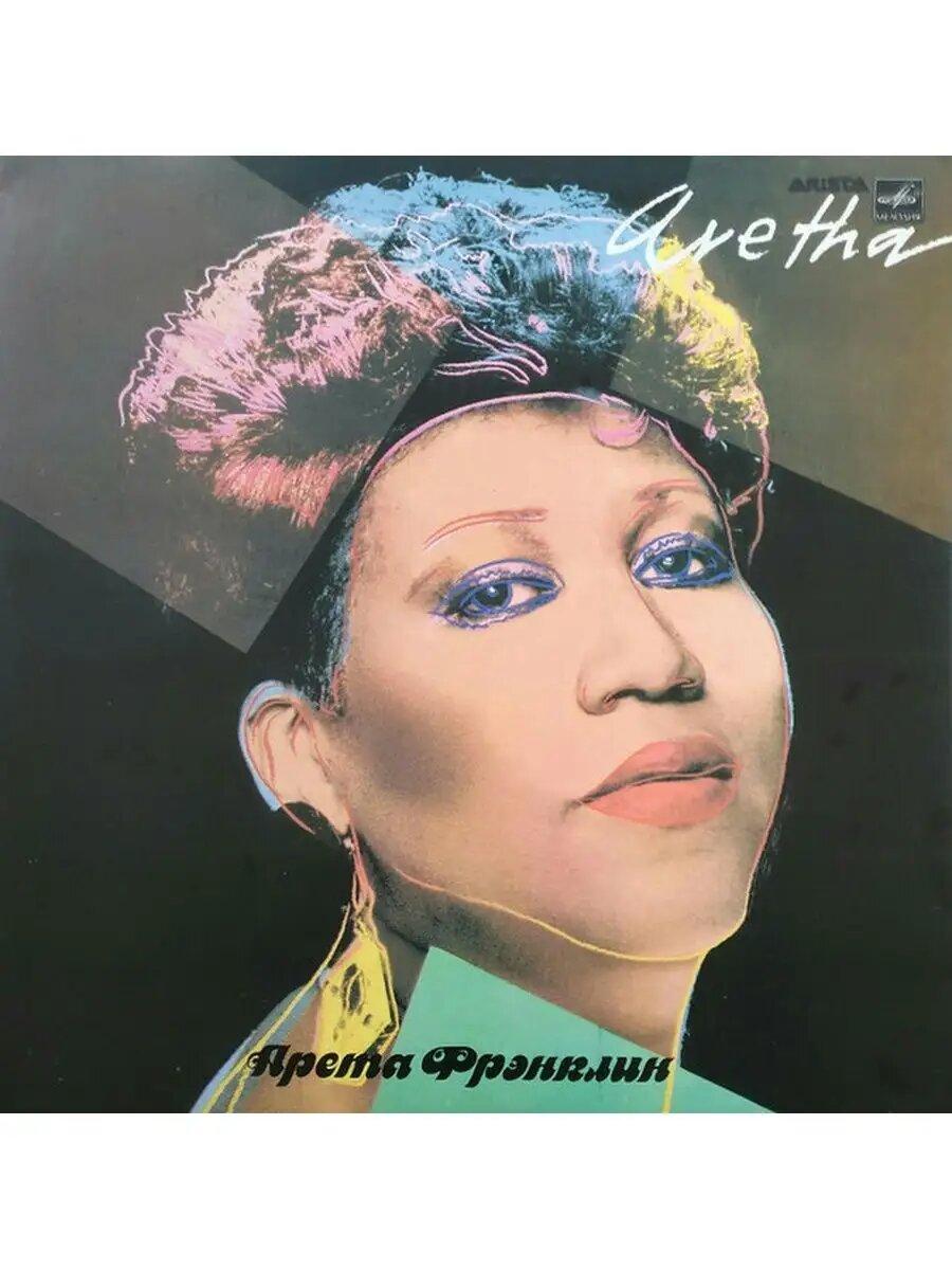 Aretha Franklin / Арета Фрэнклин / винтажная виниловая пласт