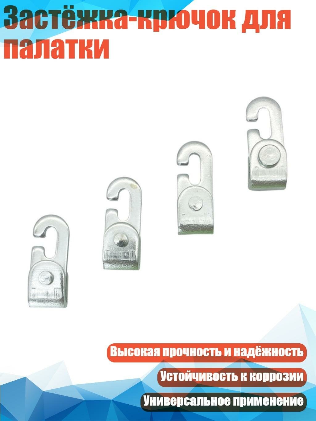Застёжка-крючок для палатки, 4 шт. плюс веревка