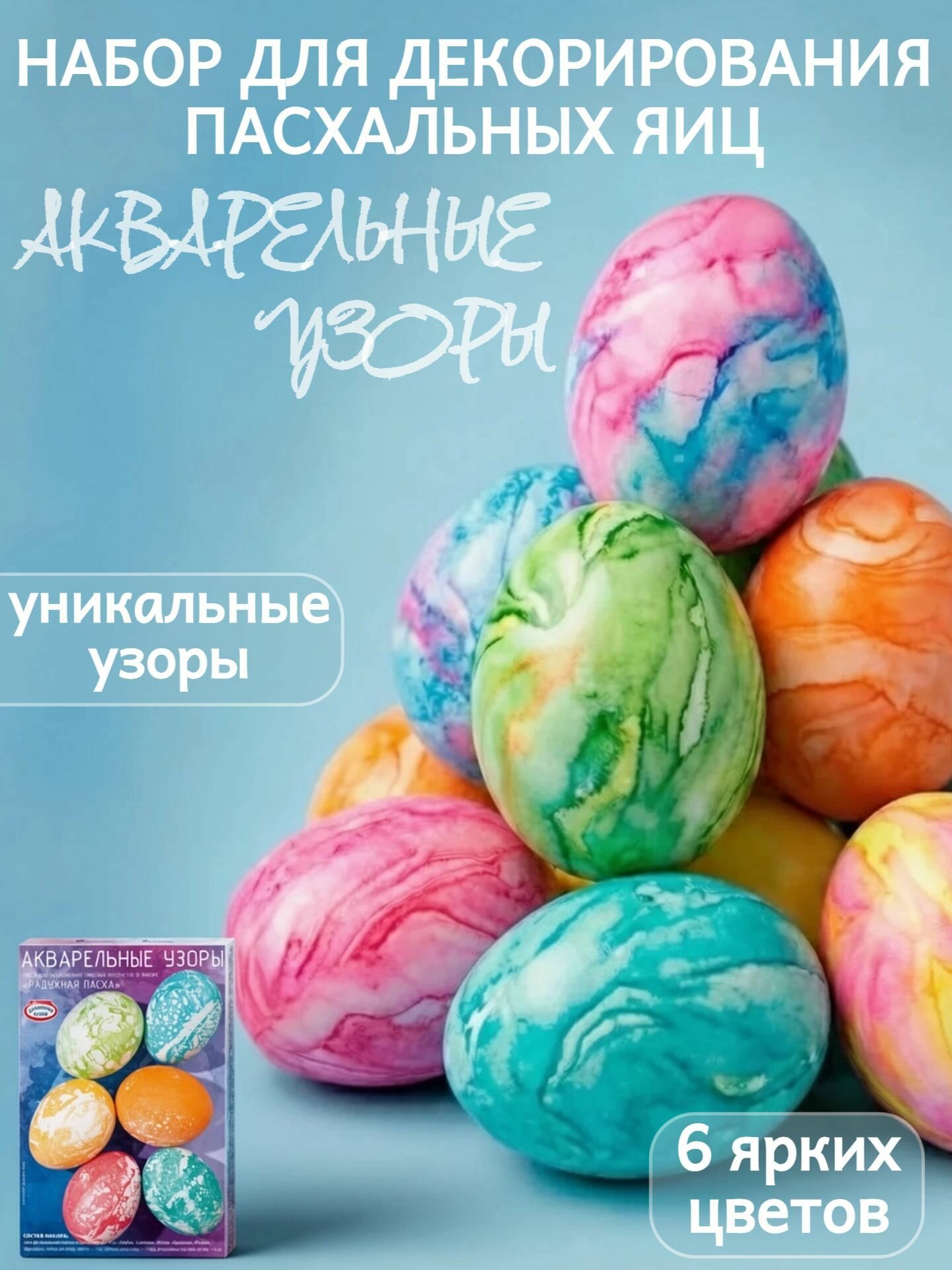 Набор для декорирования пасхальных яиц, радужная пасха, перламутровые узоры, 12г