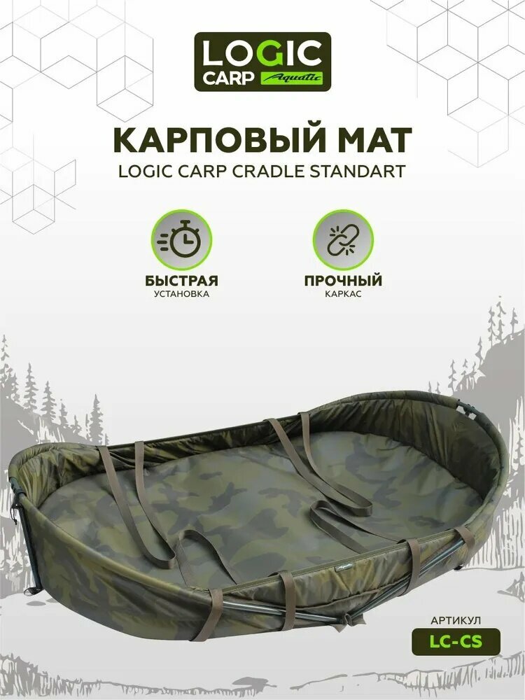 Карповый мат Logic Carp CRADLE standart
