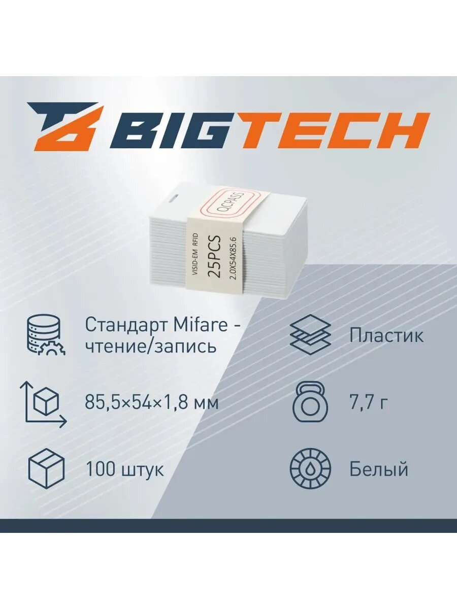 Бесконтактные карты Bigtech Mifare Classic 1K, 100 шт.