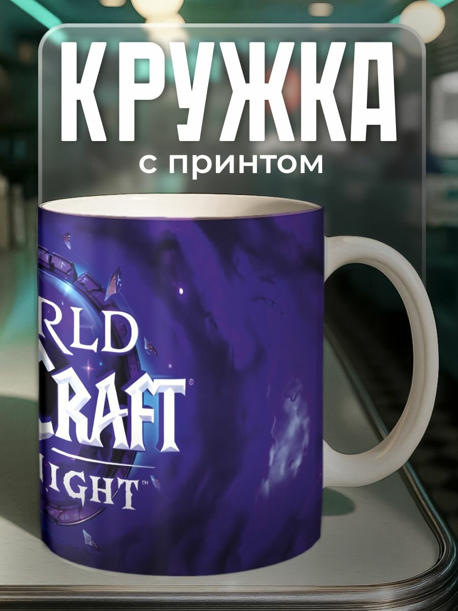Кружка с принтом World of Warcraft - Игра
