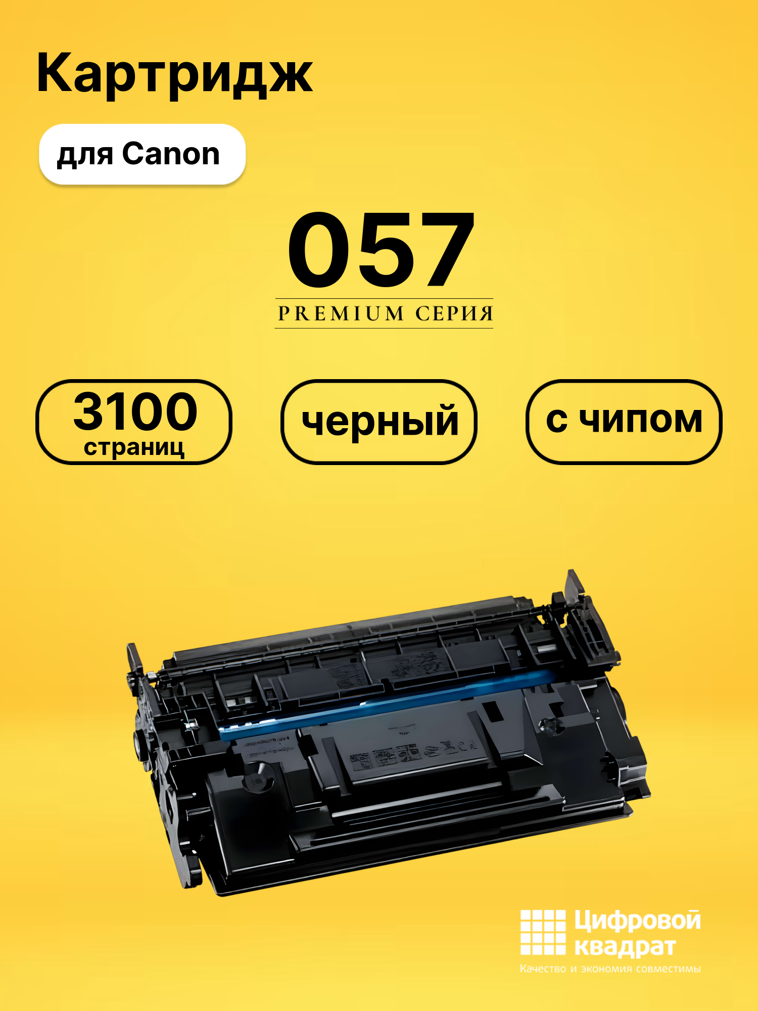 Картридж 057 для принтеров Canon LBP-220, LBP 223 dw, LBP-225, LBP-226 dw, MF-443, MF-445, MF 446x, MF 449x черный