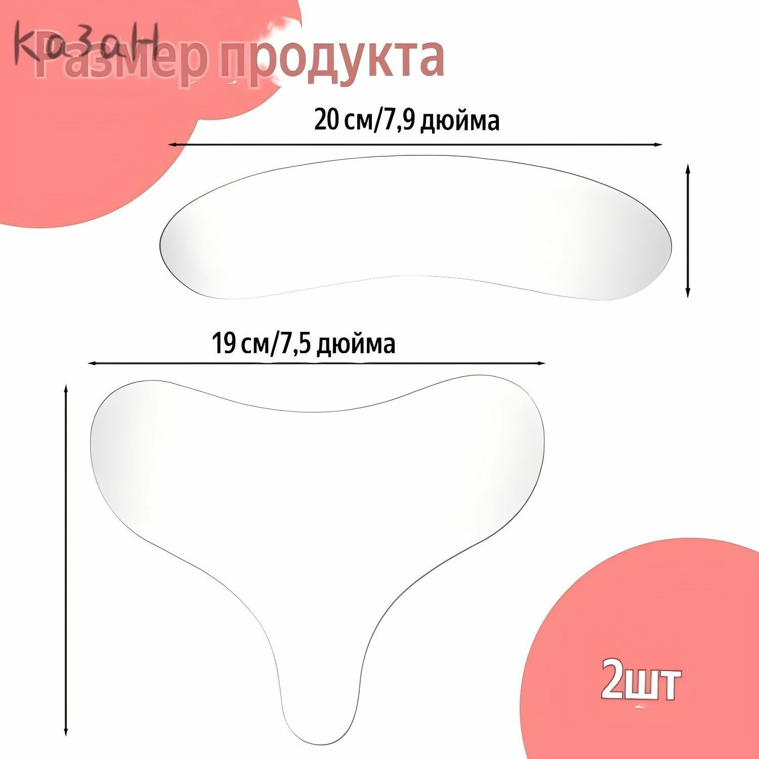 2PCS Патчи от морщин на шее и груди, многоразовые силиконовые подушечки для сна на боку