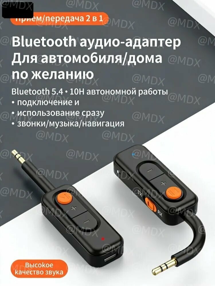 Блютуз адаптер для авто, bluetooth 5.4 с aux 3.5