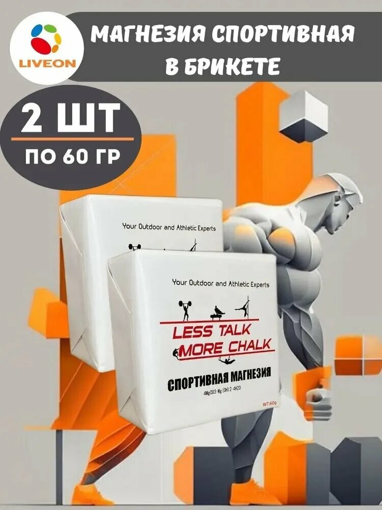 Магнезия спортивная сухая в брикете для гимнастики, турника, пилона, скалолазания Набор 2 брикета
