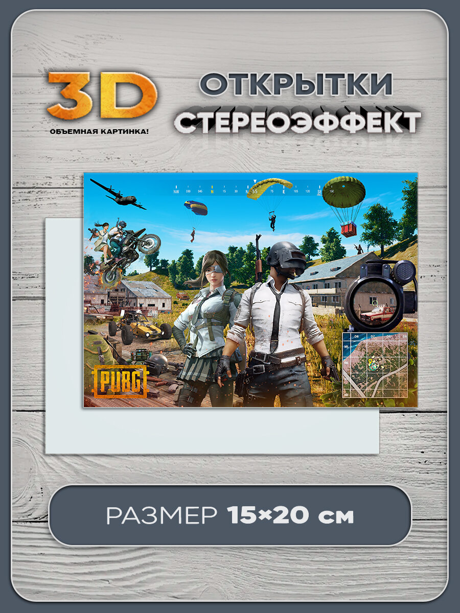 Стереооткрытка с 3D-эффектом PUBG