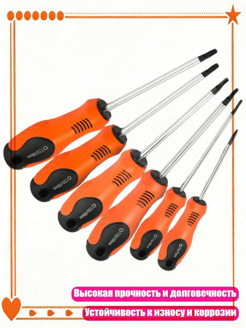 Магнитная отвёртка Torx T8/T10/T15/T20/T25