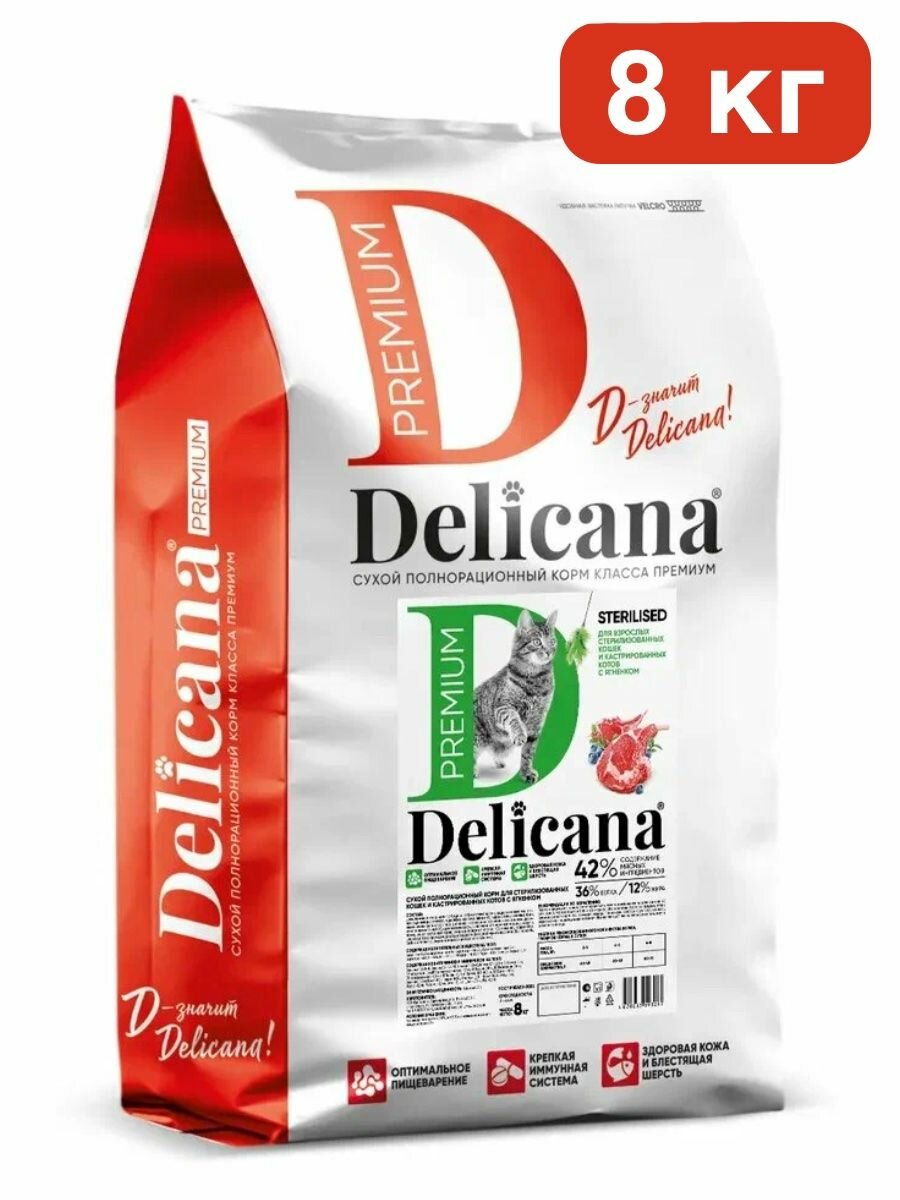 Delicana Сухой корм для стерилизованных кошек и кастрированных котов, с ягненком - 8 кг