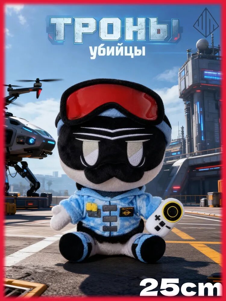 Мягкая игрушка Дроны убийцы Узи 25 см мягкая плюшевая игрушка для детей
