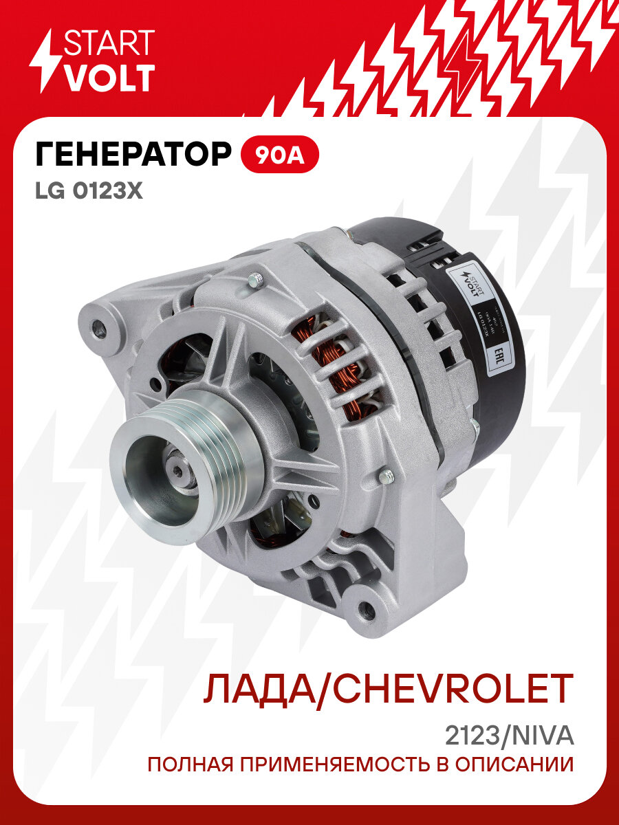 Генератор для Лада 2123 (03-) / Chevrolet Niva 90 А LG 0123X