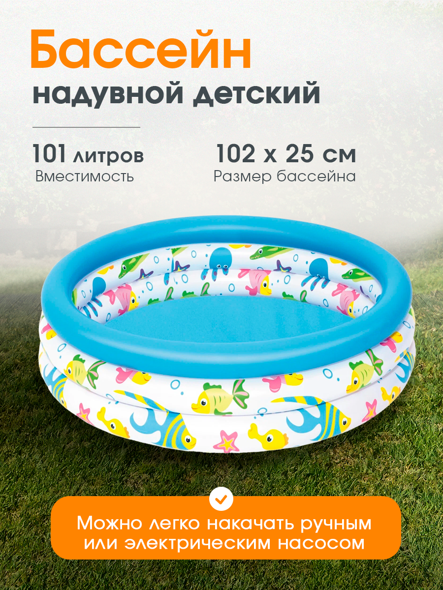 Бассейн надувной 102х25 см Bestway, 101л, от 2 лет (Арт. 51008)