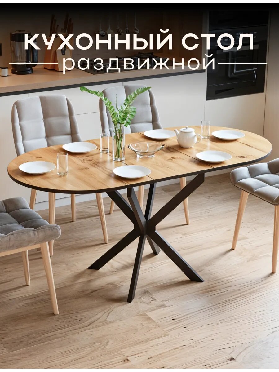 Стол кухонный раздвижной овальный круглый (120-157х80х78) см