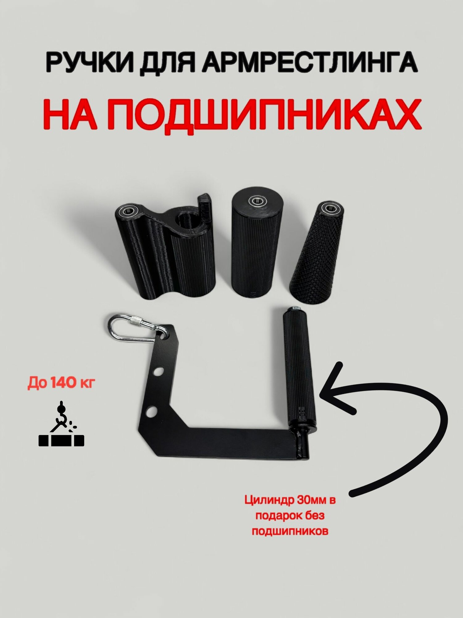 Набор ручек для армрестлинга 70мм
