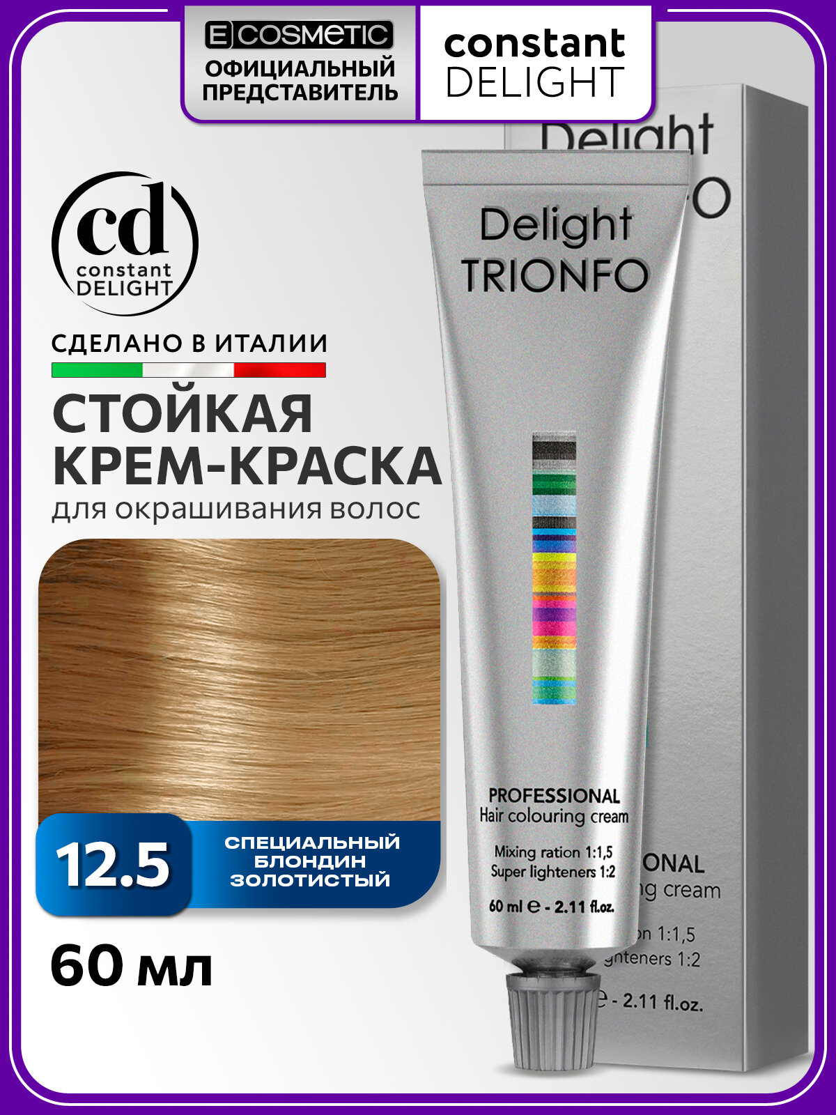 Краска для окрашивания волос CONSTANT DELIGHT Trionfo 12-5 специальный блондин золотистый 60 мл