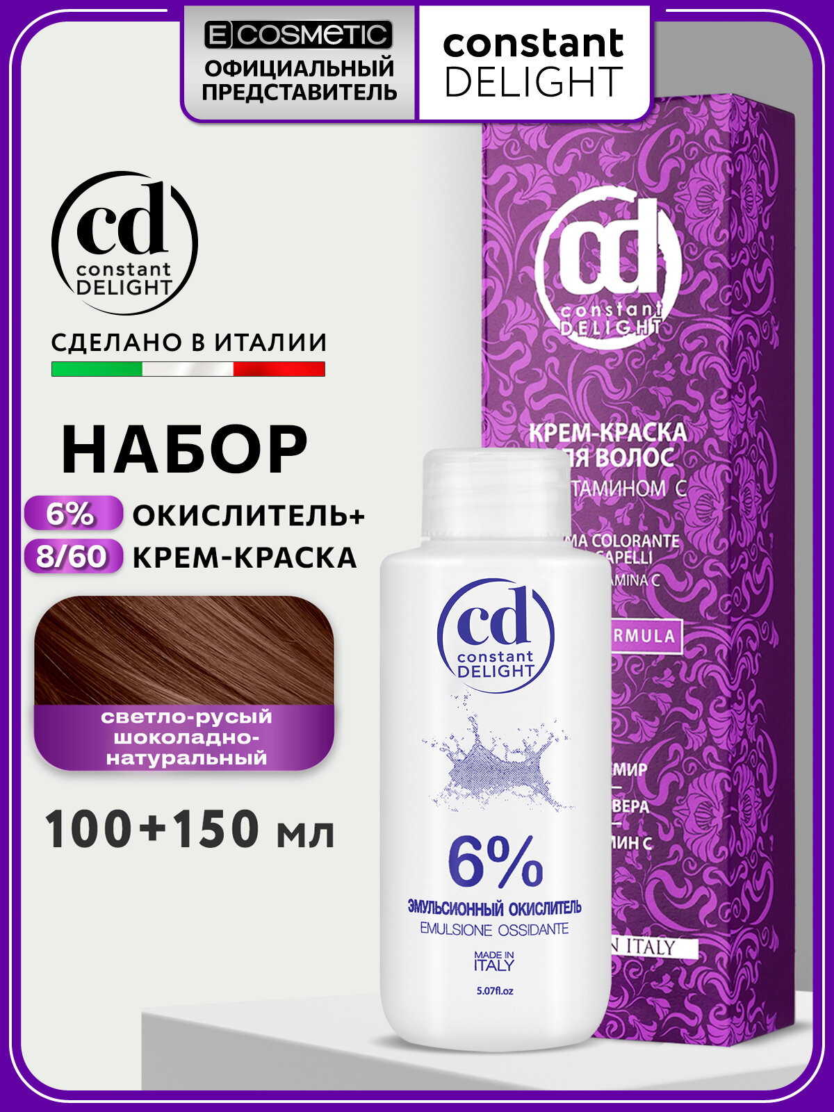 Набор для окрашивания волос CONSTANT DELIGHT с витамином C: окислитель 6 % + краска 8/60 светло-русый шоколадно-натуральный, 100+150 мл