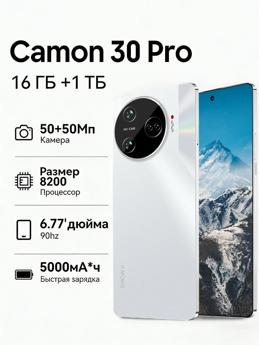 Смартфон Camon30 Pro, ОЗУ 16Гб, 1TB, 3168х1440, камера 50 МП