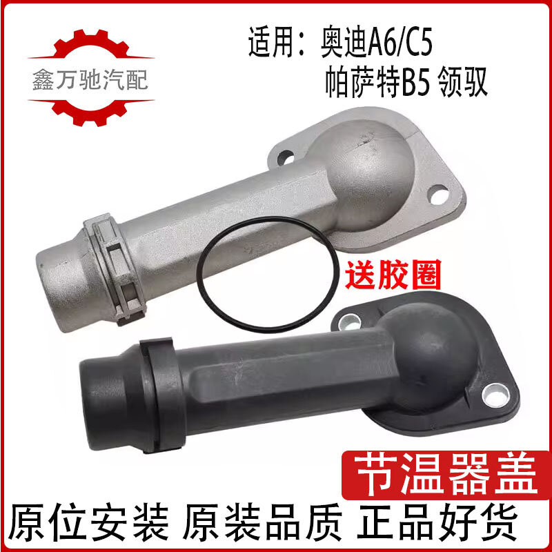 Пластиковая крышка термостата для Passat B5, старого Lingyu, Audi A6 C5 - Запчасть для автомобильной системы охлаждения