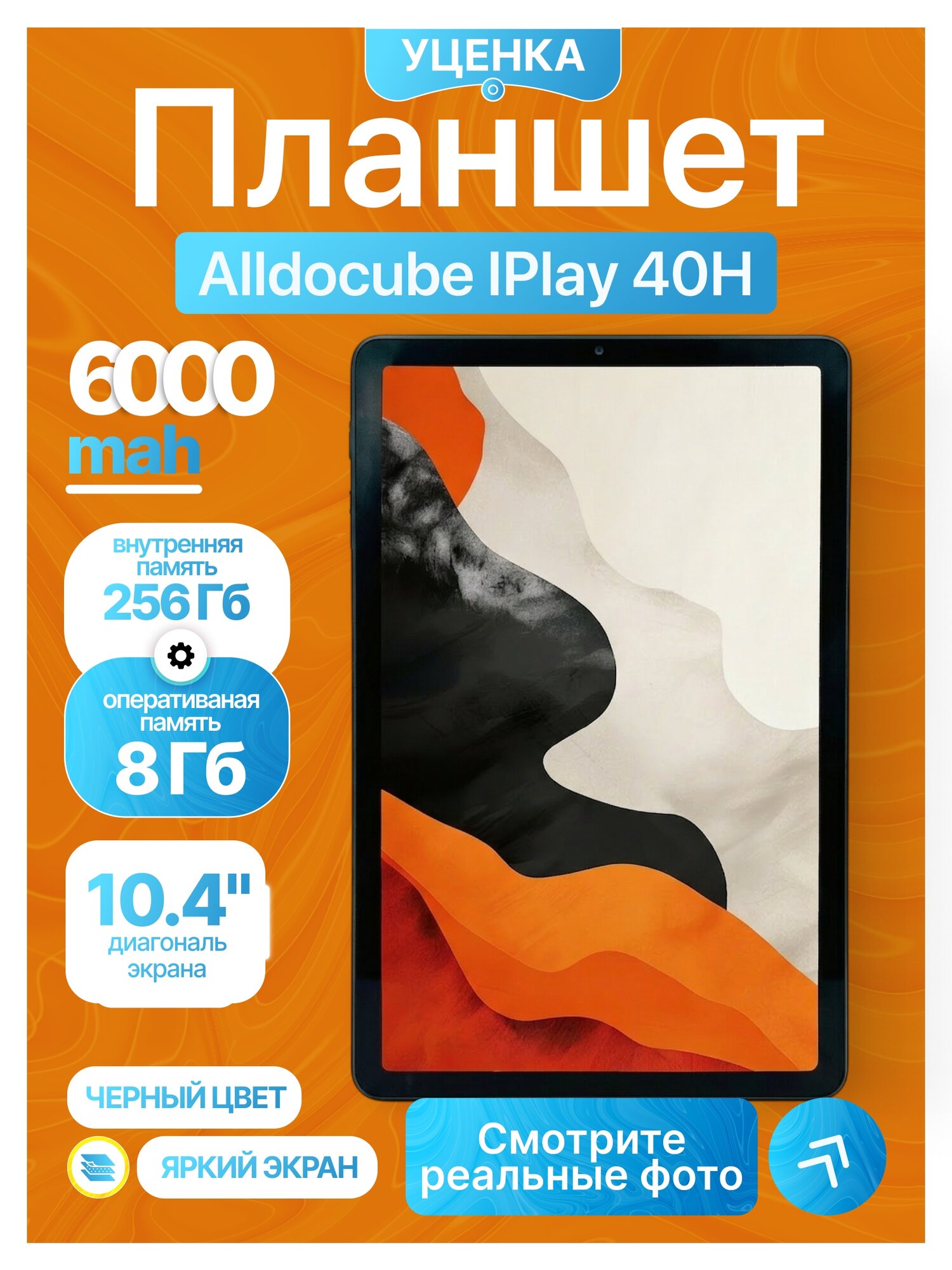 Планшет Alldocube iPlay 40H 4G LTE 10.4 дюймов, 8/256 ГБ, Android 11, IPS 2K, Unisoc T618, 6000 мАч, черный, Tiger T618, уценка