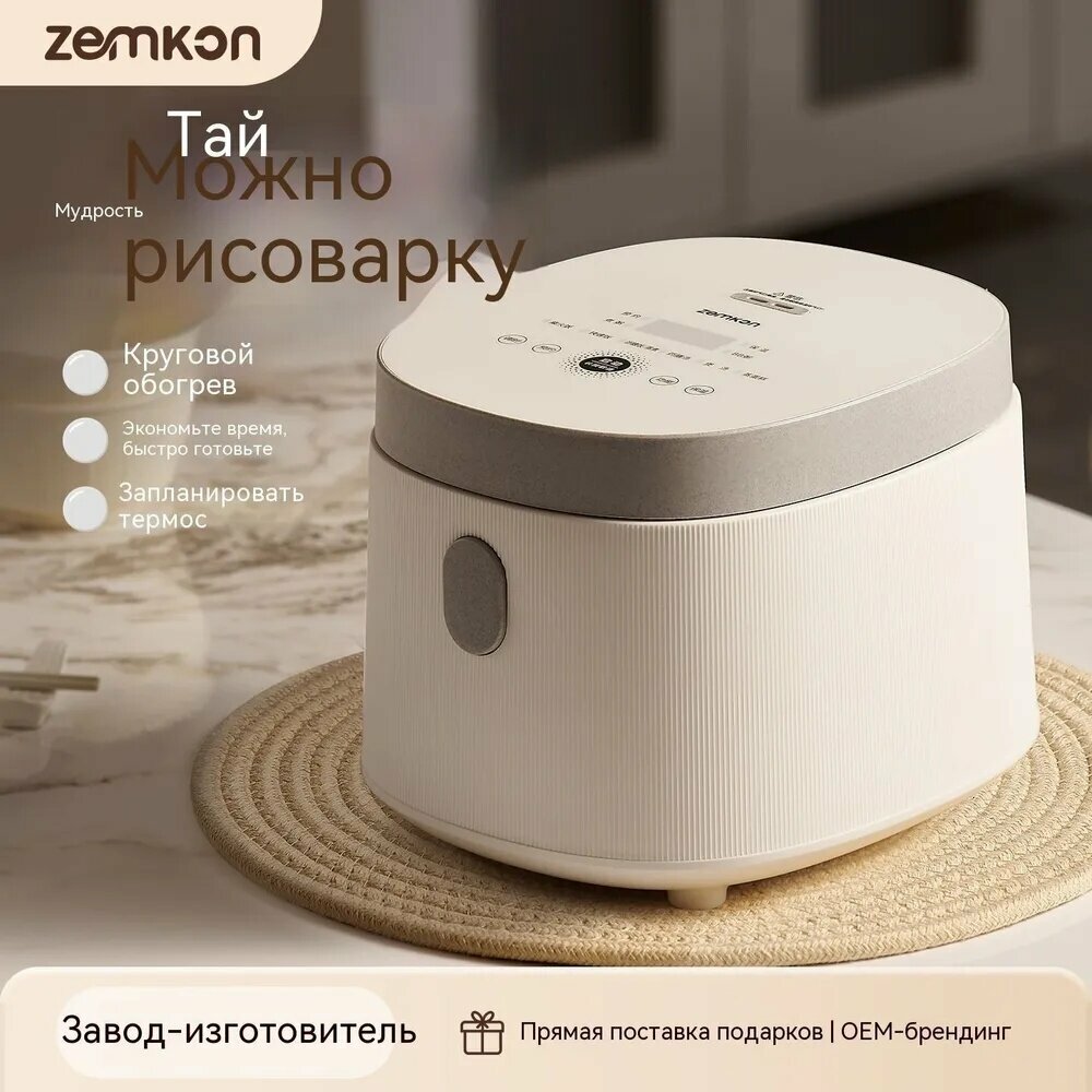Рисоварка Zemkon电饭煲