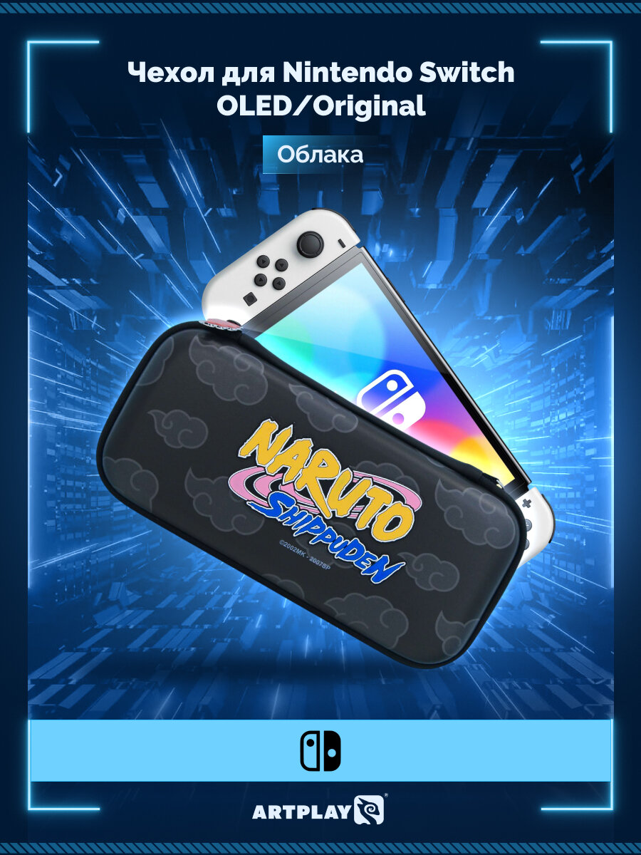 Чехол Naruto для Nintendo Switch OLED/Original 3D Logo Облака