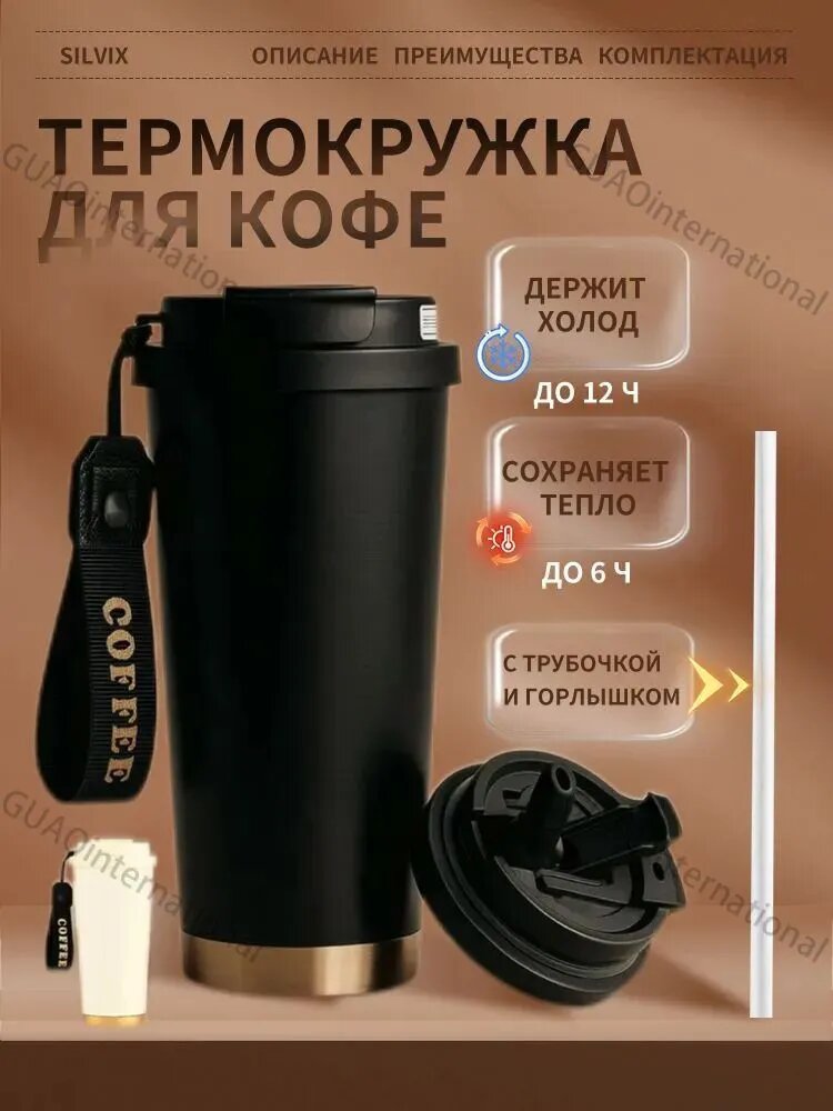 Термокружка SILVIX 0.5 л Черный матовый сталь с двойными стенками для кофе и чая