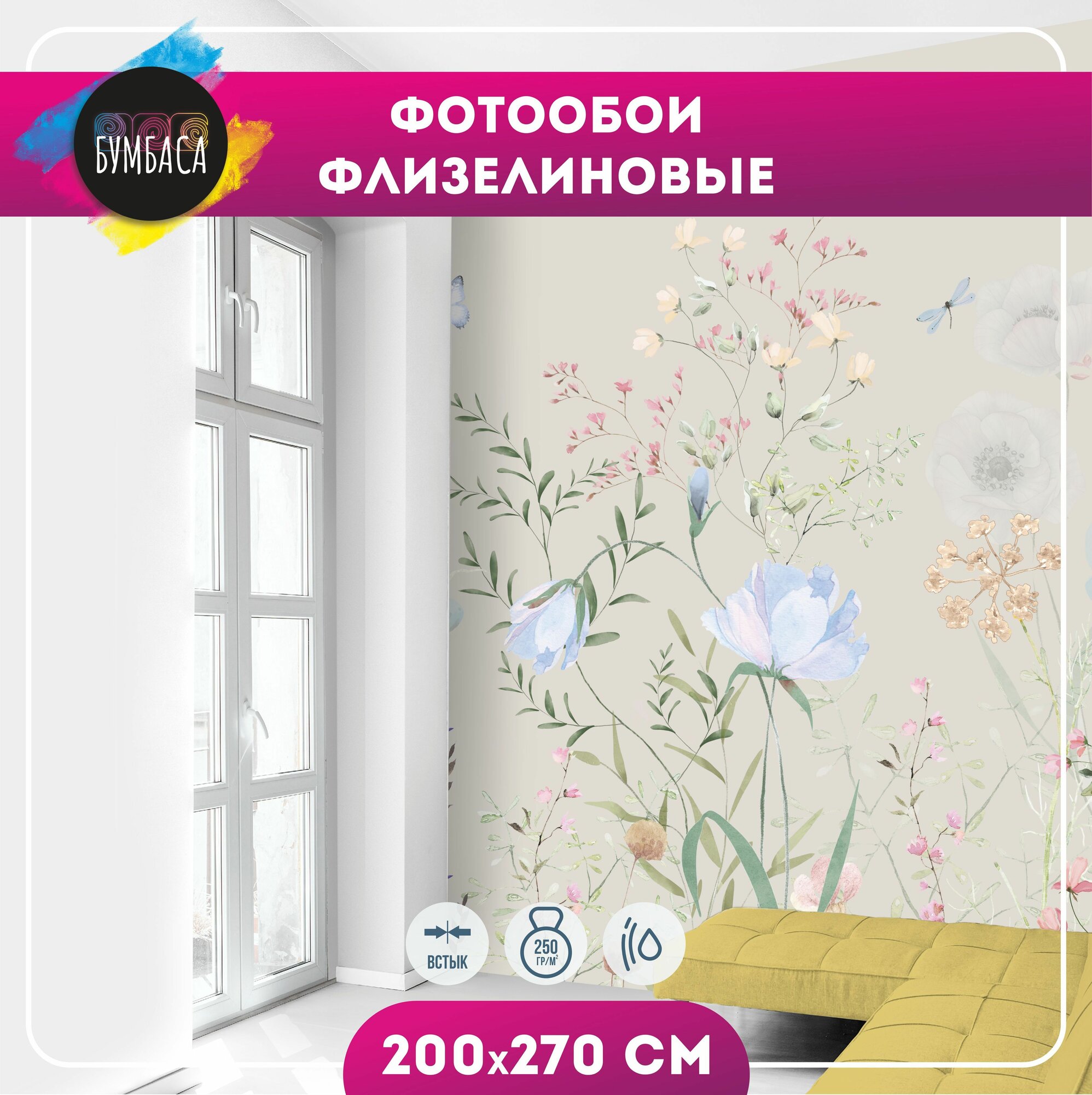 Фотообои флизелиновые Цветы на полянке. Фисташковые 200х270