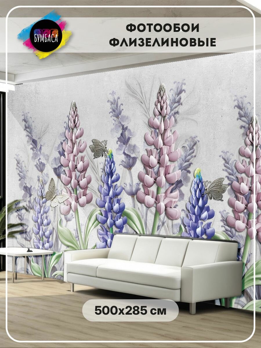 Фотообои на стену флизелиновые Цветы. Люпины 500х285 см