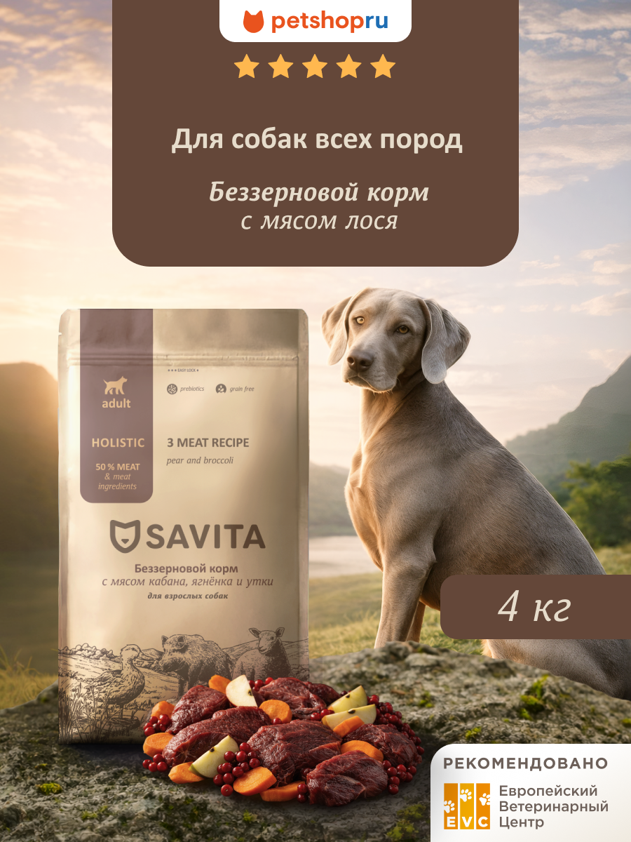 SAVITA Беззерновой сухой корм для собак с мясом лося, GRAIN FREE ADULT, Elk, 4 кг