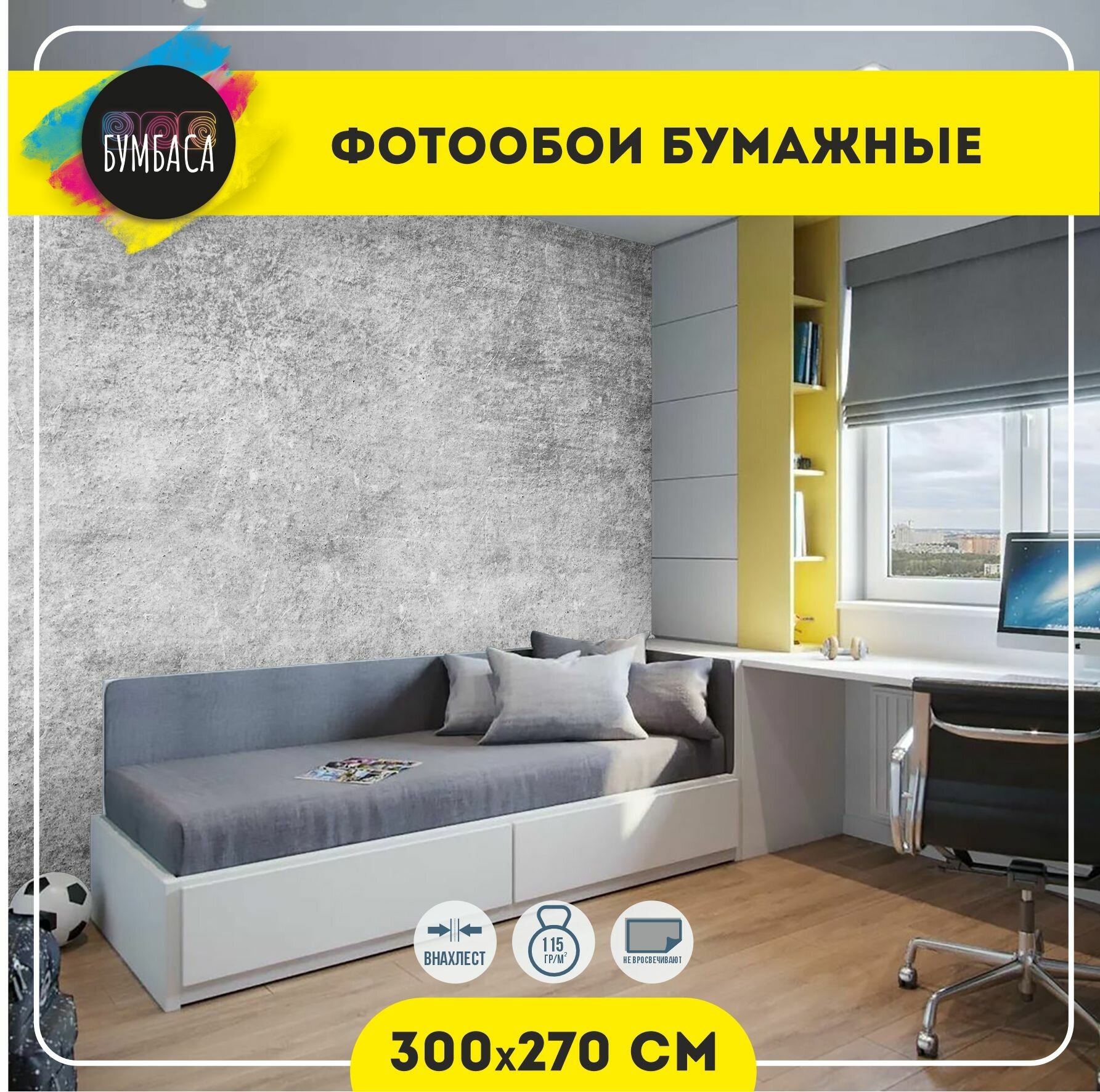 Фотообои бумажные - компаньоны Бетон 300х270 см