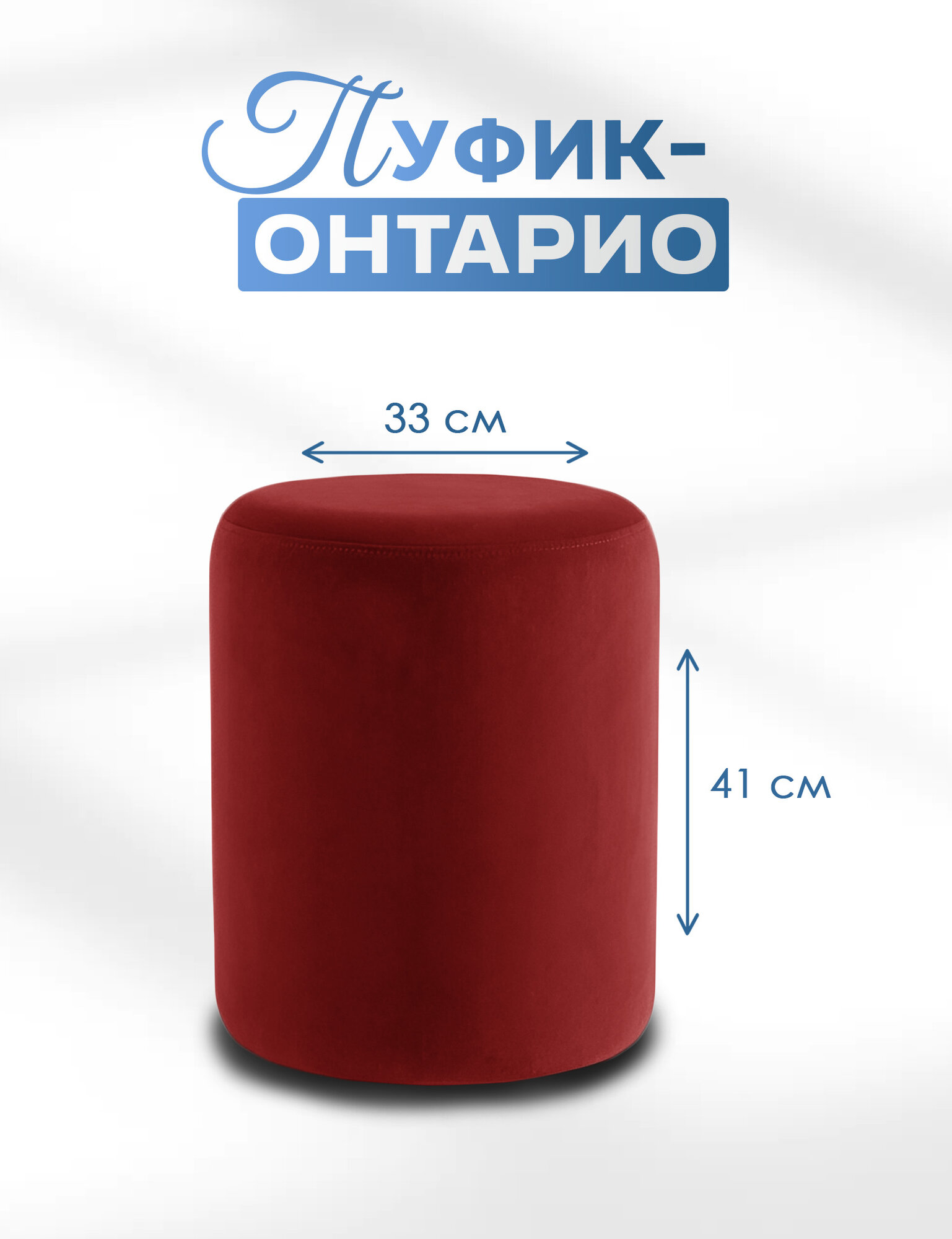 Пуф круглый пуф для дома пуф интерьерный пуф в гостиную пуф в прихожую пуфик