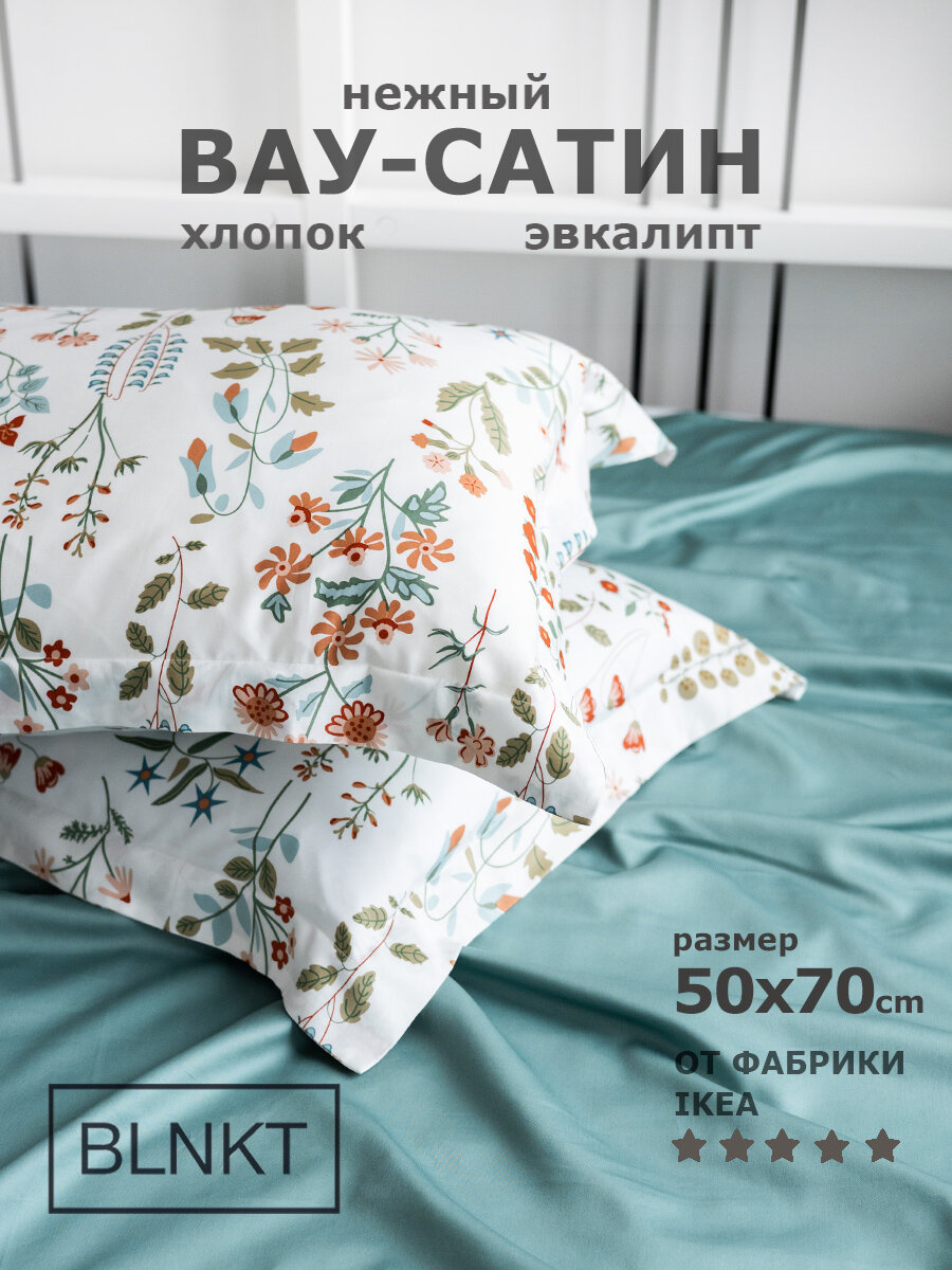 Наволочки BLANKET "Oda", хлопок 60%, лиоцелл 40%, сатин, 50x70, 2 шт