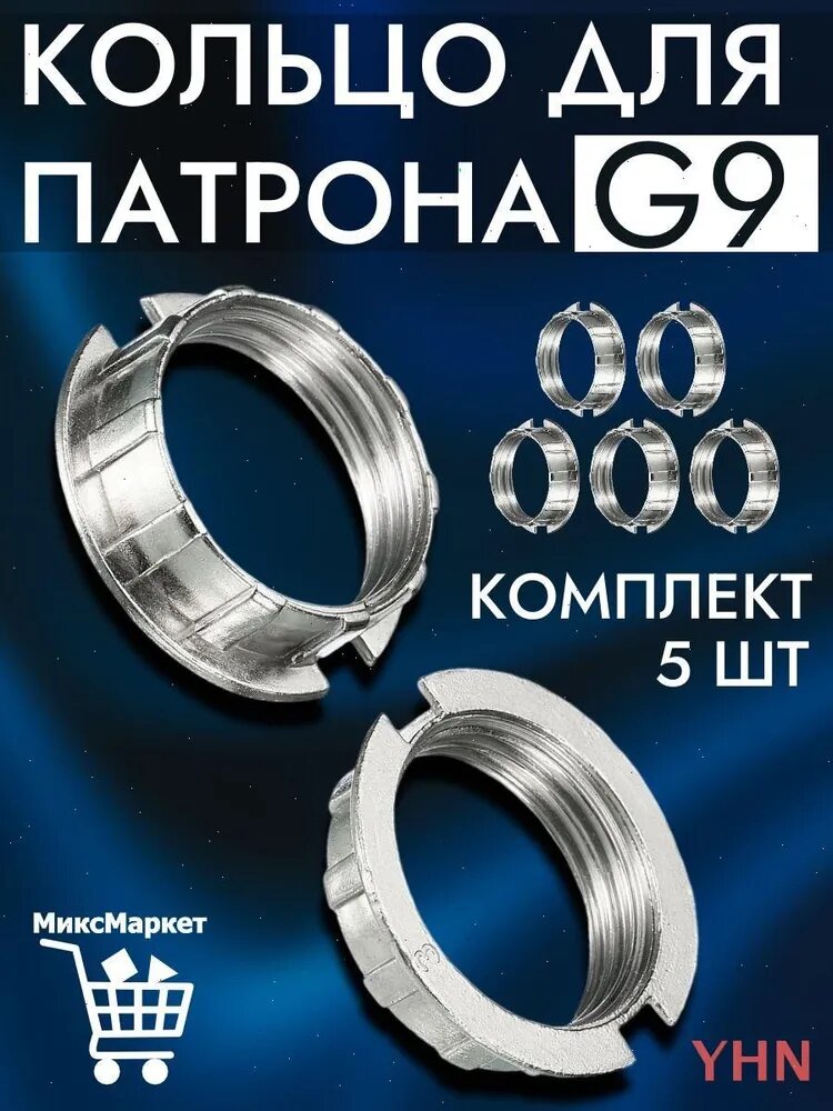 Патрон для лампы, Цоколь: G9, 5 шт.