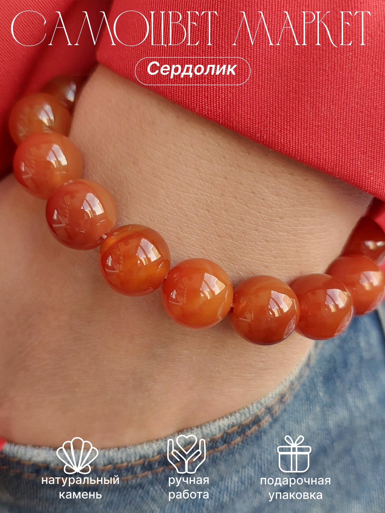 Браслет, сердолик