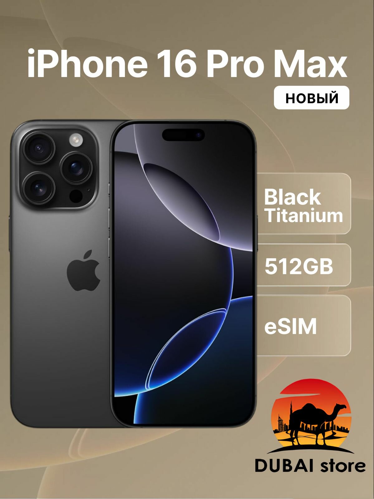 Смартфон Apple iPhone 16 Pro Max 512GB Black Titanium eSim Only