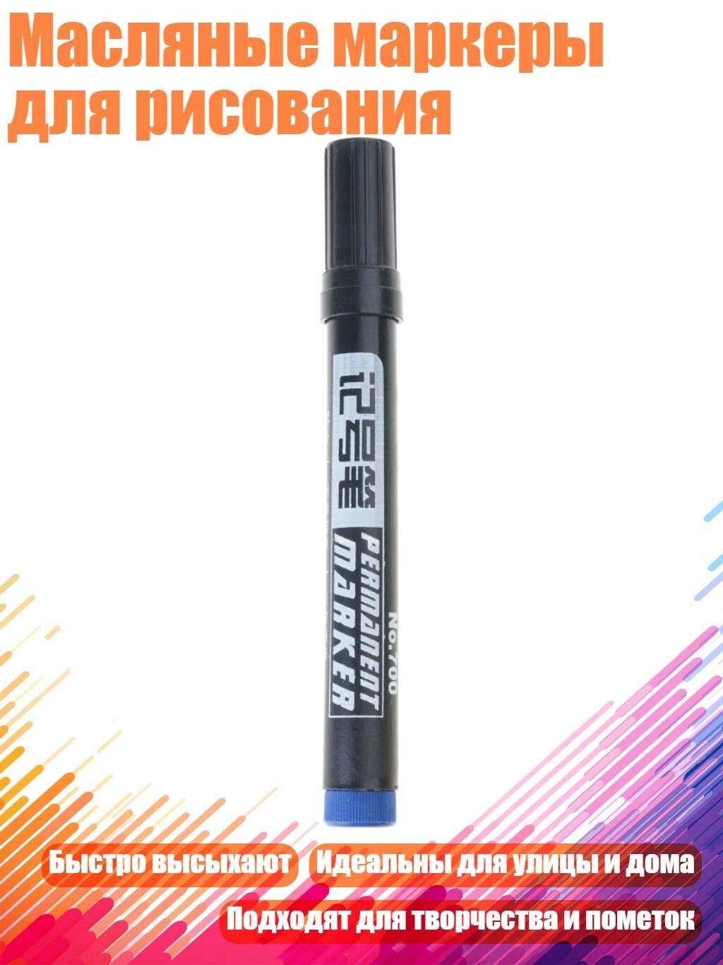 Масляные маркеры для рисования, Синий - 1