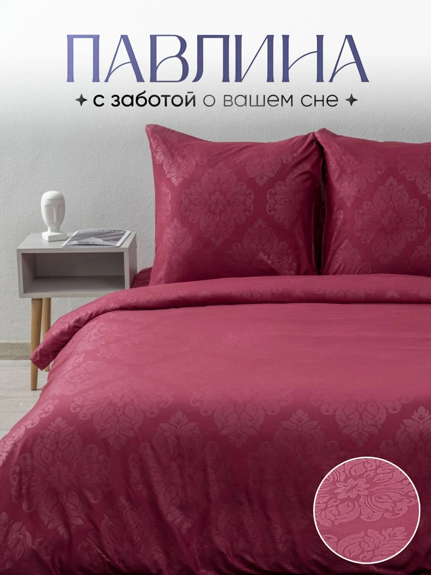 Постельное белье 2 спальное Павлина полисатин "Laura", бордовый