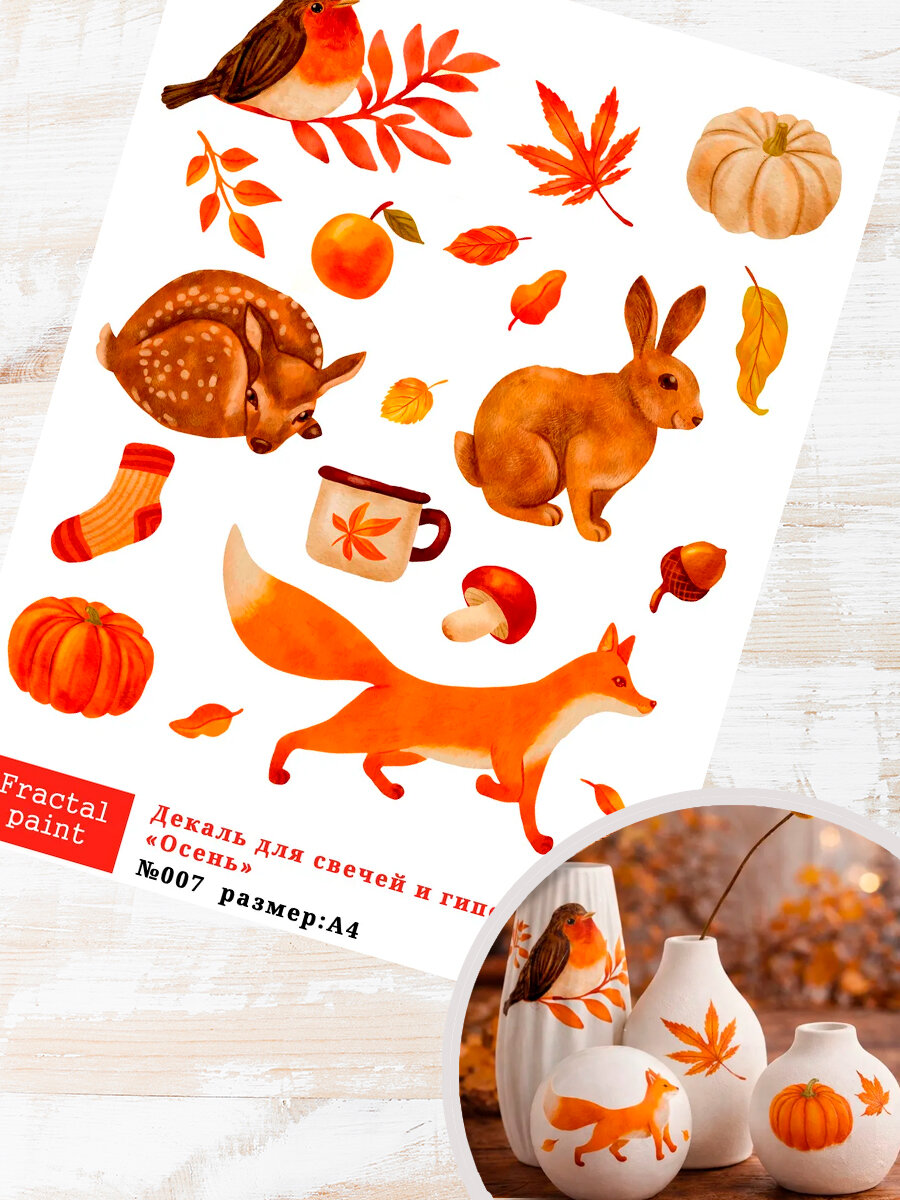 Трансфер для декупажа, декали для свечей и гипса осень 007 (А4)