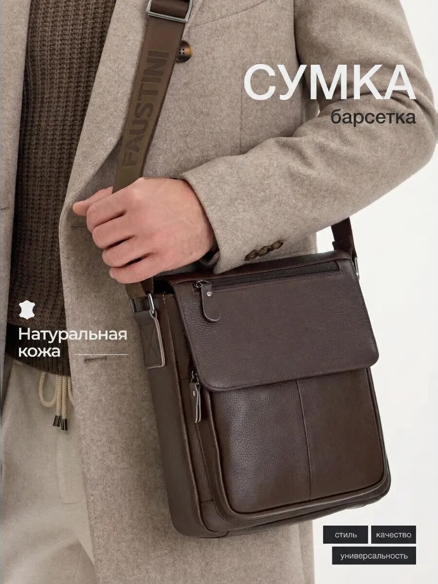 Сумка барсетка